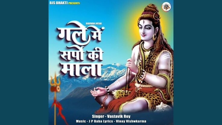 Gale Me Sarpo Ki Mala - Bhajan Shrinkhala