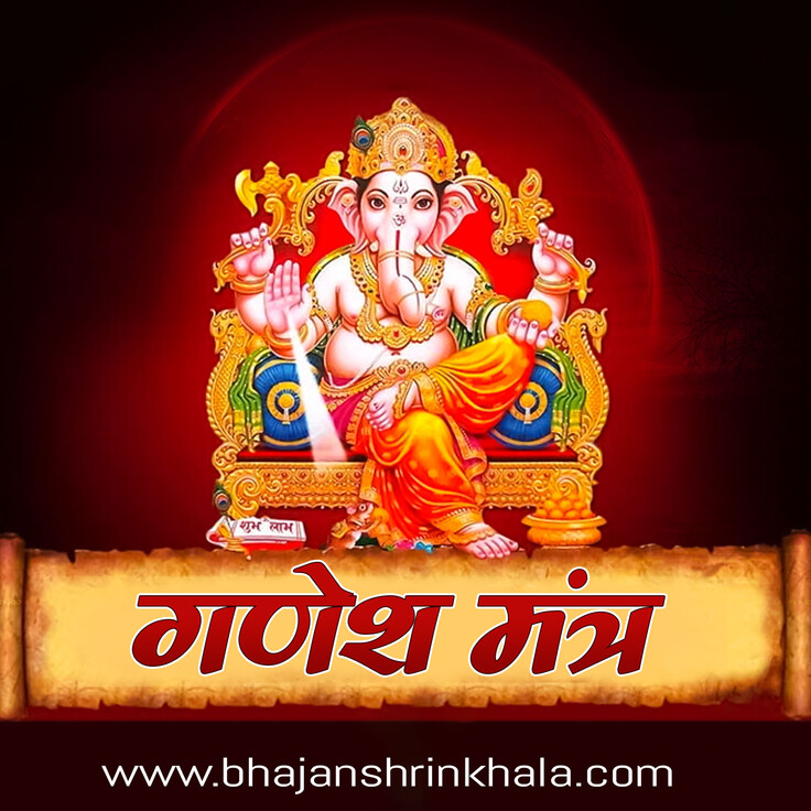 Shri Ganesha mantra hindi | Ganesh pooja mantra simple method in hindi